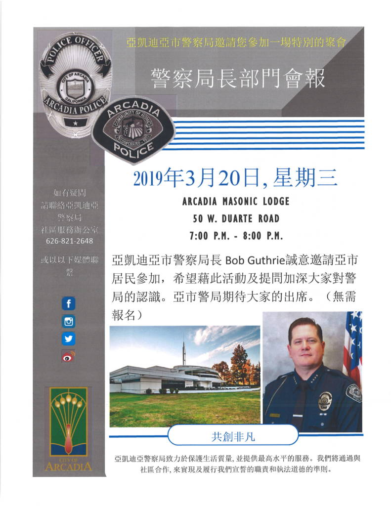 Arcadia Chamber of Commerce - The Connection to the Business Community